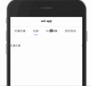 uniapp实现tabs切换(可滑动)效果实例 – 冷月梦境